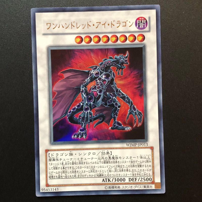 【小夫妻】遊戲王 WJMP-JP013 百目龍 百眼龍 (金亮) | 蝦皮購物