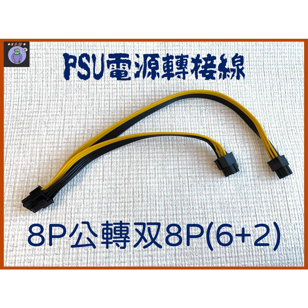 8pin模組線的價格推薦 - 2022年8月| 比價比個夠BigGo