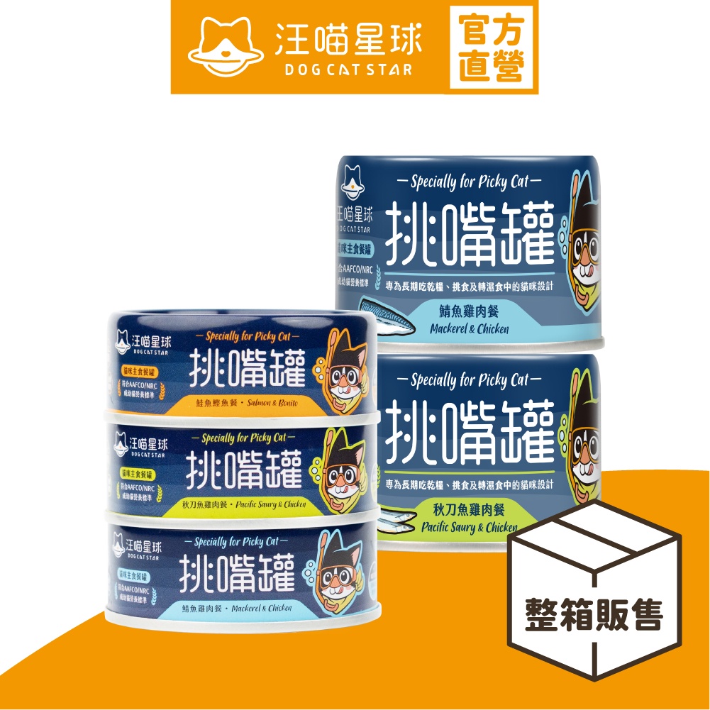 【汪喵星球】挑嘴貓無膠主食罐 整箱80g&165g 海味 貓罐 貓主食 無膠 全口味 | 蝦皮購物