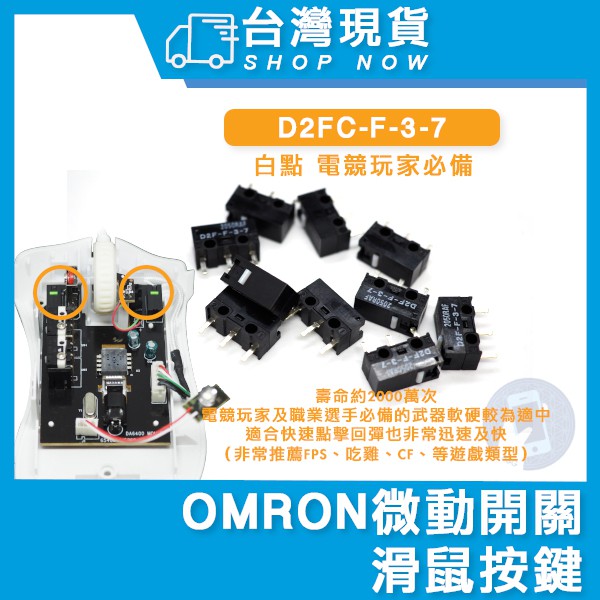 台灣現貨 OMRON 歐姆龍 D2F-F-3-7 微動開關 D2F 白點 滑鼠 微動開關 Micro Switch | 蝦皮購物