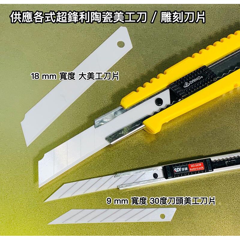 陶瓷美工刀刀片的價格推薦 - 2021年4月| 比價比個夠BigGo