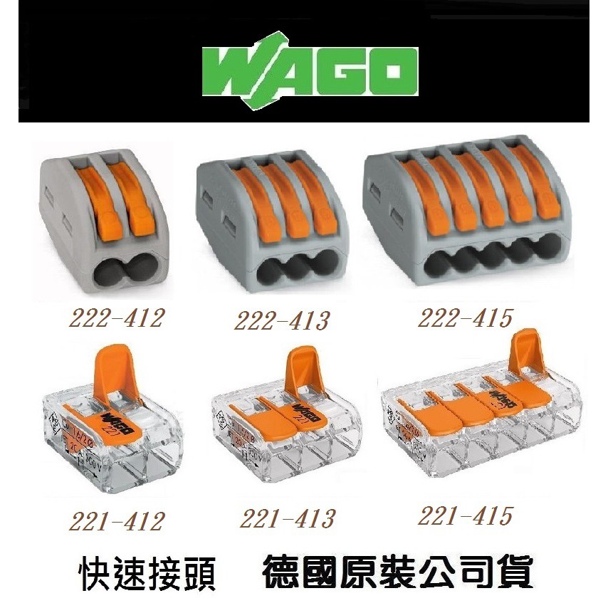 WAGO快速接頭221-413的價格推薦 - 2022年7月| 比價比個夠BigGo