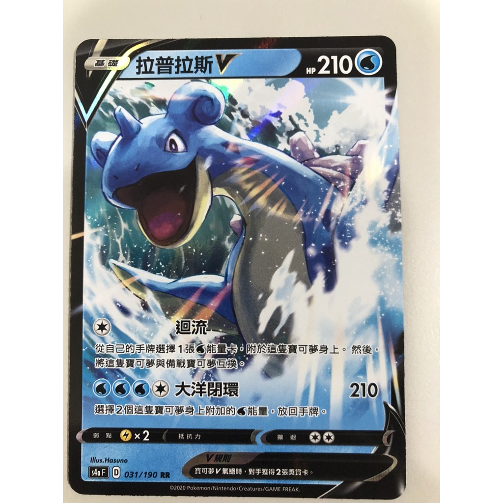PTCG 寶可夢卡片 拉普拉斯V RR 拉普拉斯VMAX RRR | 蝦皮購物