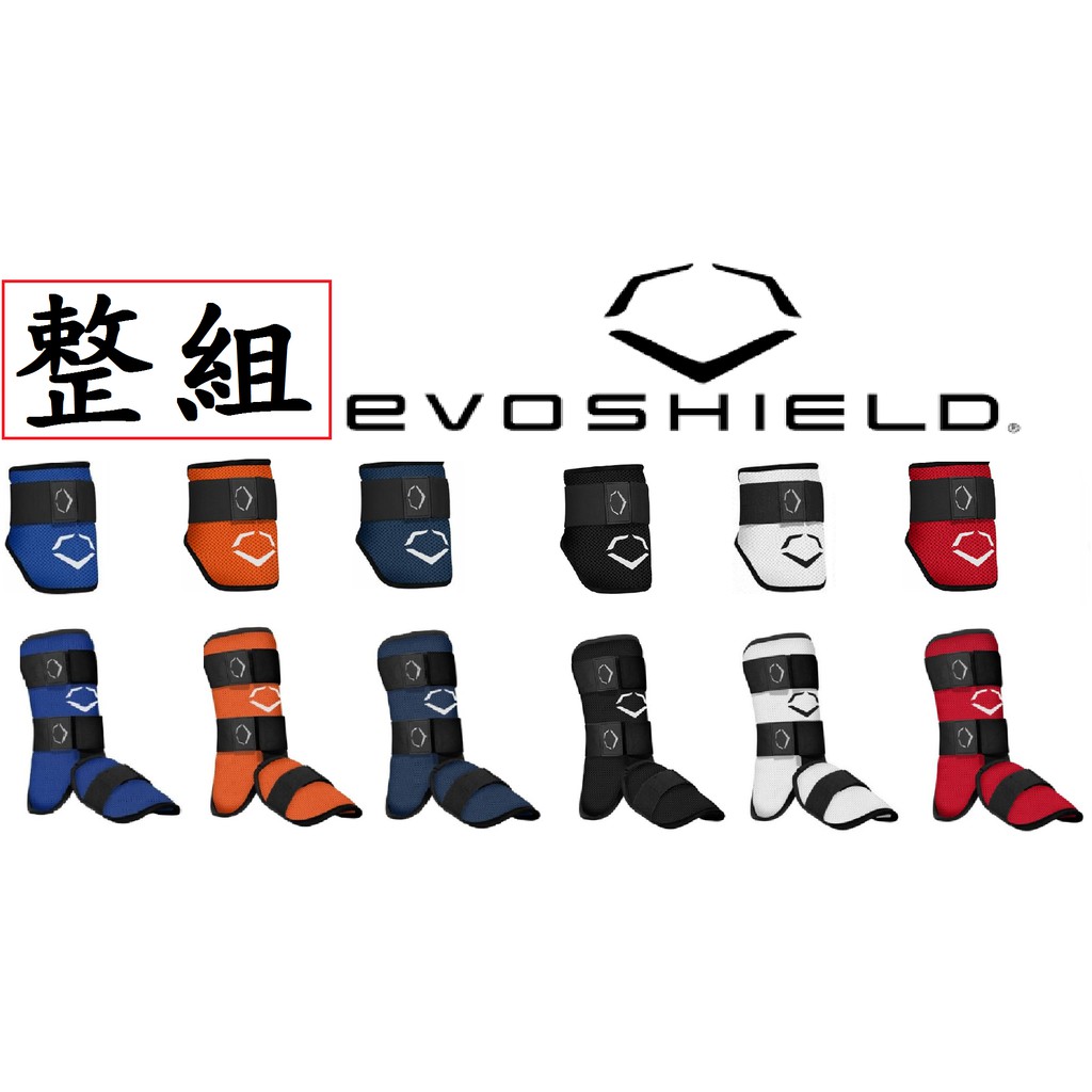 evoshield整組的價格推薦 - 2025年5月 | 比價比個夠BigGo