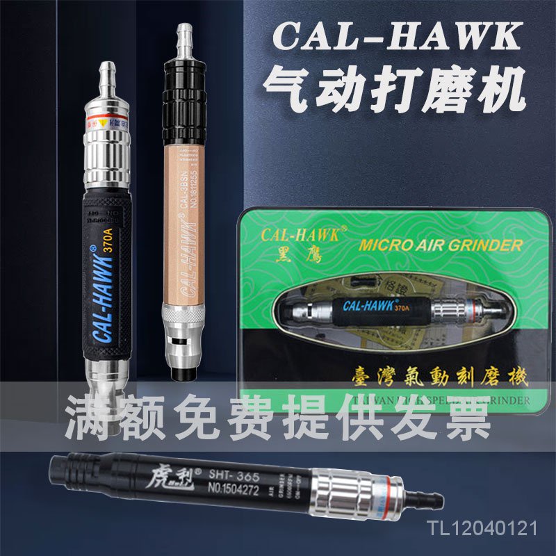 【24小時發貨】台灣黑鷹CAL-370A氣動打磨機風磨筆刻磨機工業級風動氣磨機拋光機 | 蝦皮購物