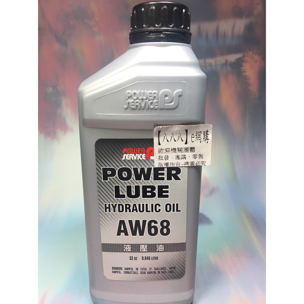 AW68液壓油的價格推薦 - 2021年8月| 比價比個夠BigGo