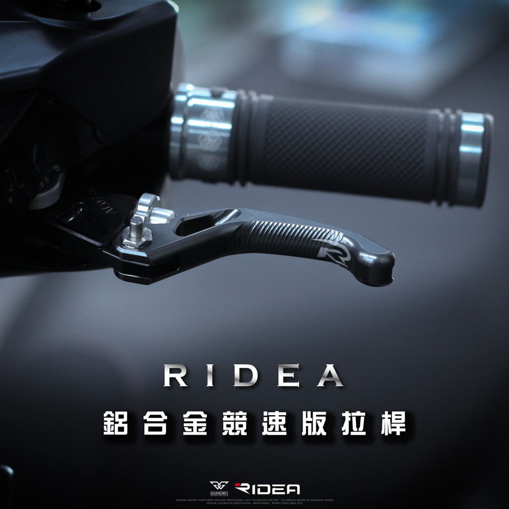 【台中光葳】RIDEA拉桿 煞車拉桿 RIDEA 拉桿 3D競速版 JET SR SL 六代 KRV DRG FORCE | 蝦皮購物