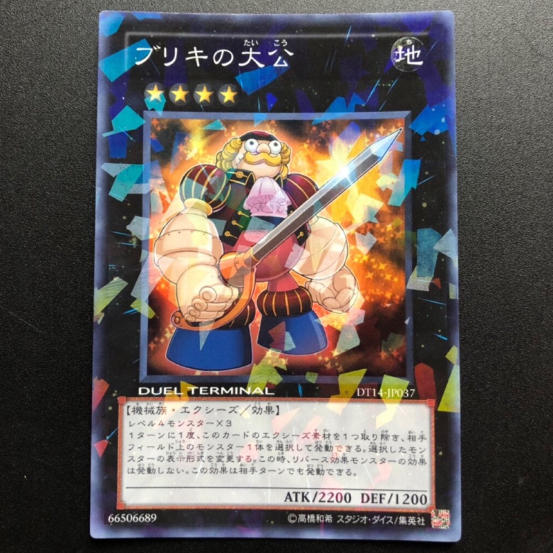 【小夫妻】遊戲王 DT14-JP037 鐵皮大公 (碎鑽) | 蝦皮購物