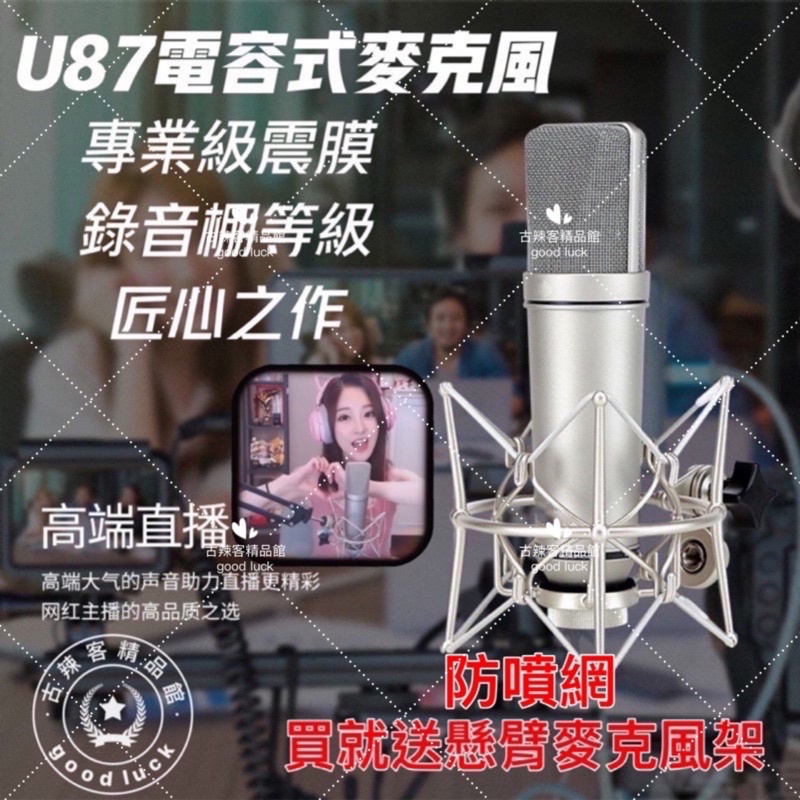 u87 - 優惠推薦 - 2023年2月 | 蝦皮購物台灣