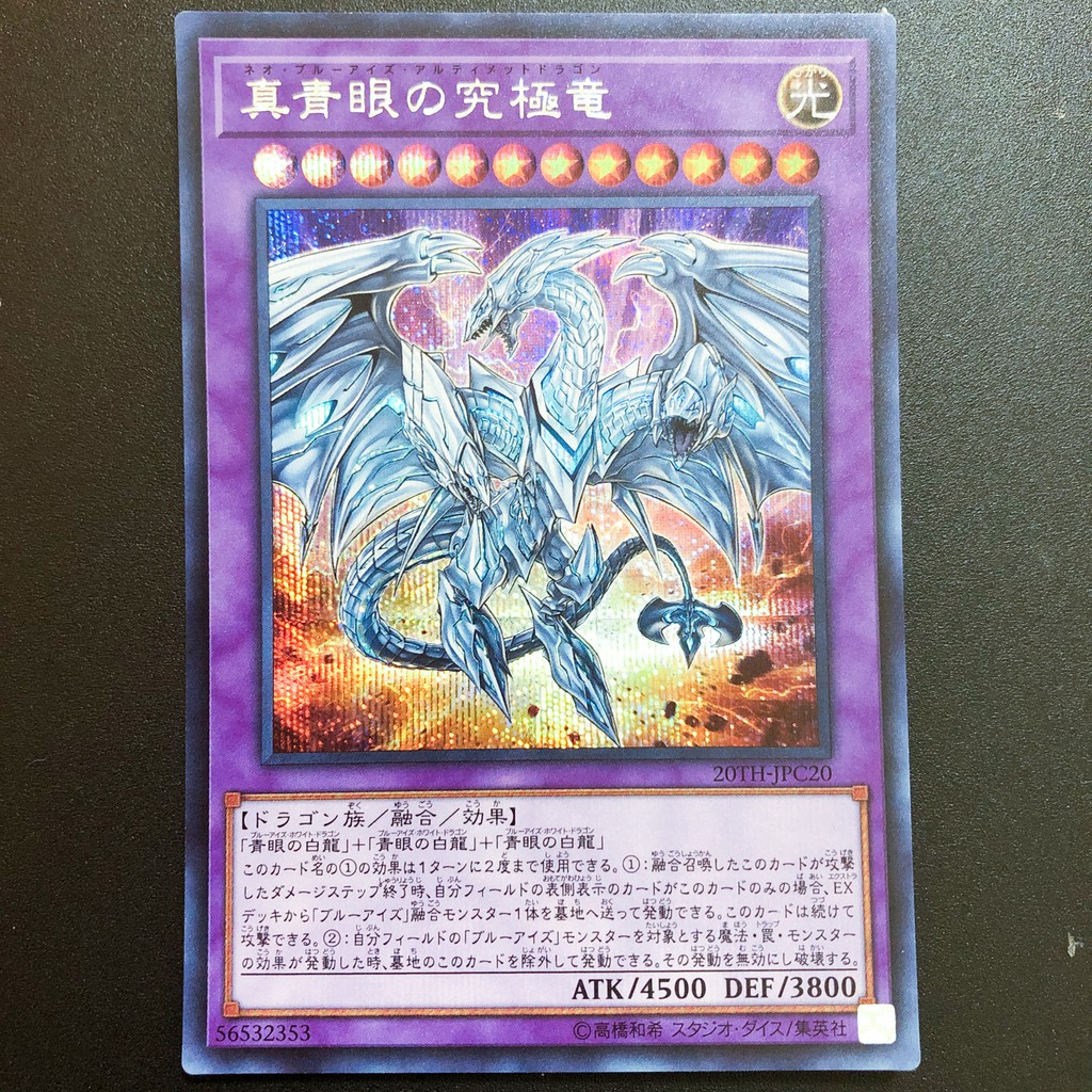 遊戲王 20th-jpc20 mvp1-jp001 真青眼究極龍 | BeeCost