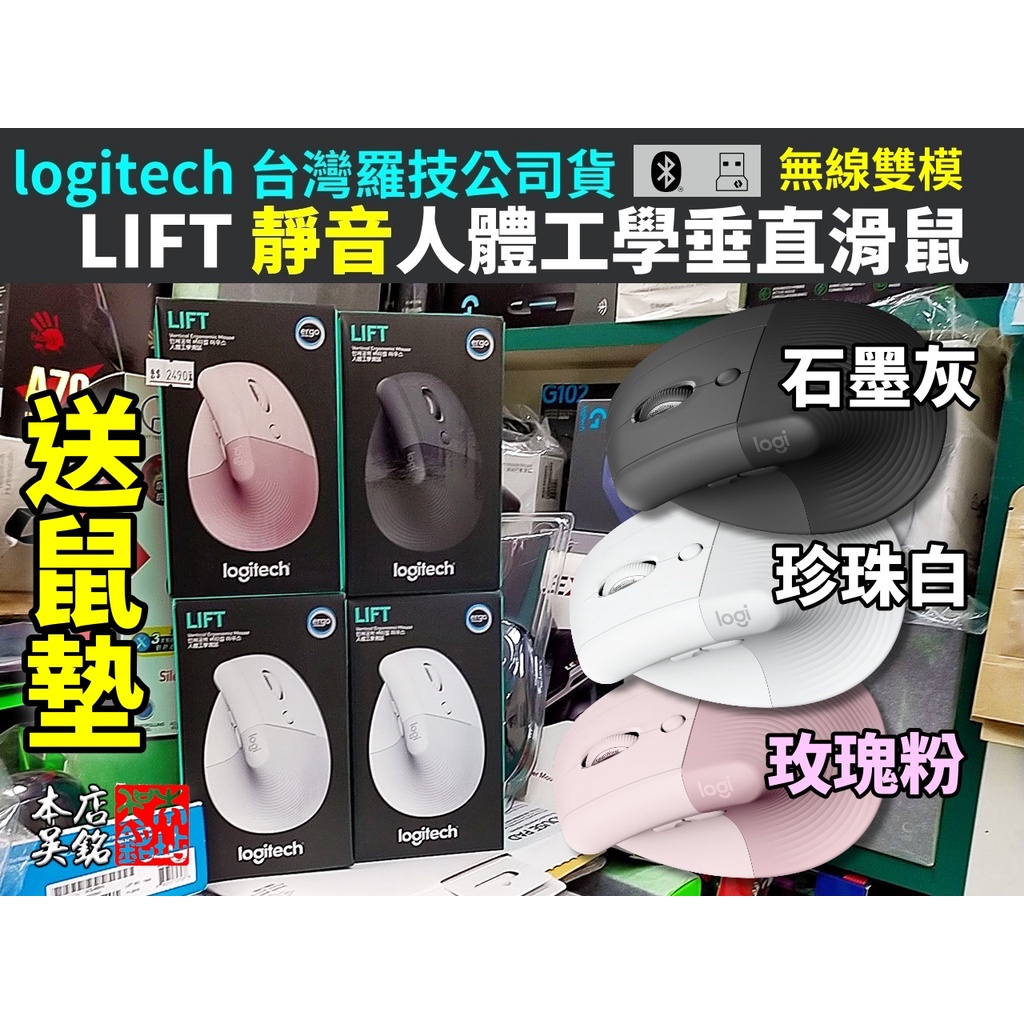 Logitech LIFT Vertical的價格推薦 - 2023年3月| 比價比個夠BigGo