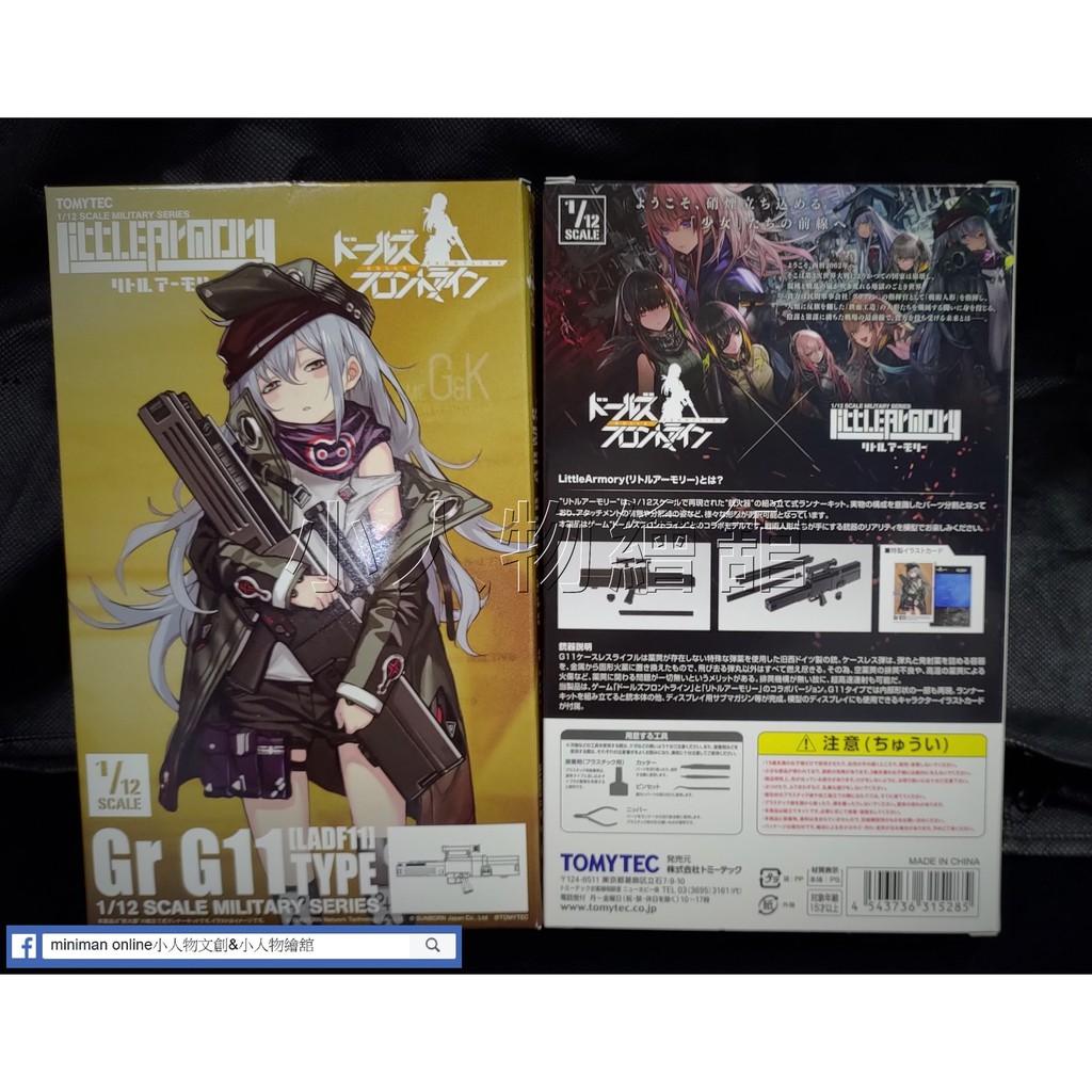 [小人物繪舘]現貨日版Tomytec少女前線X迷你武裝 LADF11 Gr G11 1/12模型 搭配figma可動人偶 | 蝦皮購物