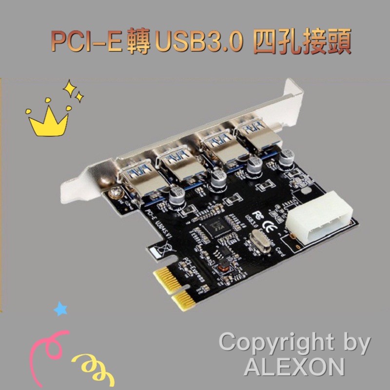 PCI-E轉USB3.0 四個接頭 4孔 4口 大4Pin電源接口版 USB3.0擴充卡 | 蝦皮購物