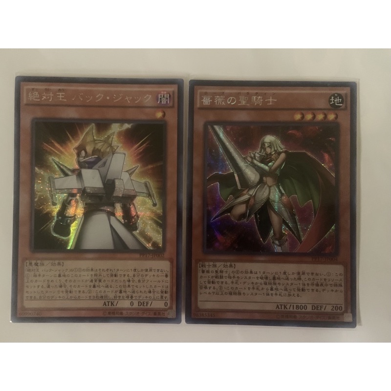OCG 遊戲王 PP17-JP003 PP17-JP002 半鑽 薔薇的聖騎士 | 蝦皮購物
