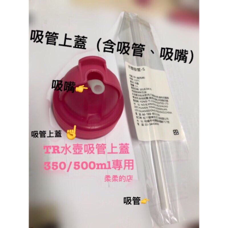 太和工房350/500ml墊圈/吸管組/吸管上蓋，吸管杯配備TR55可用（請看第九張照片確認你的水壺尺寸 | 蝦皮購物