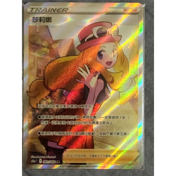 寶可夢 PTCG S11a 白熱奧秘 全圖人物 莎莉娜 s11aF 081/068 SR HR | 蝦皮購物