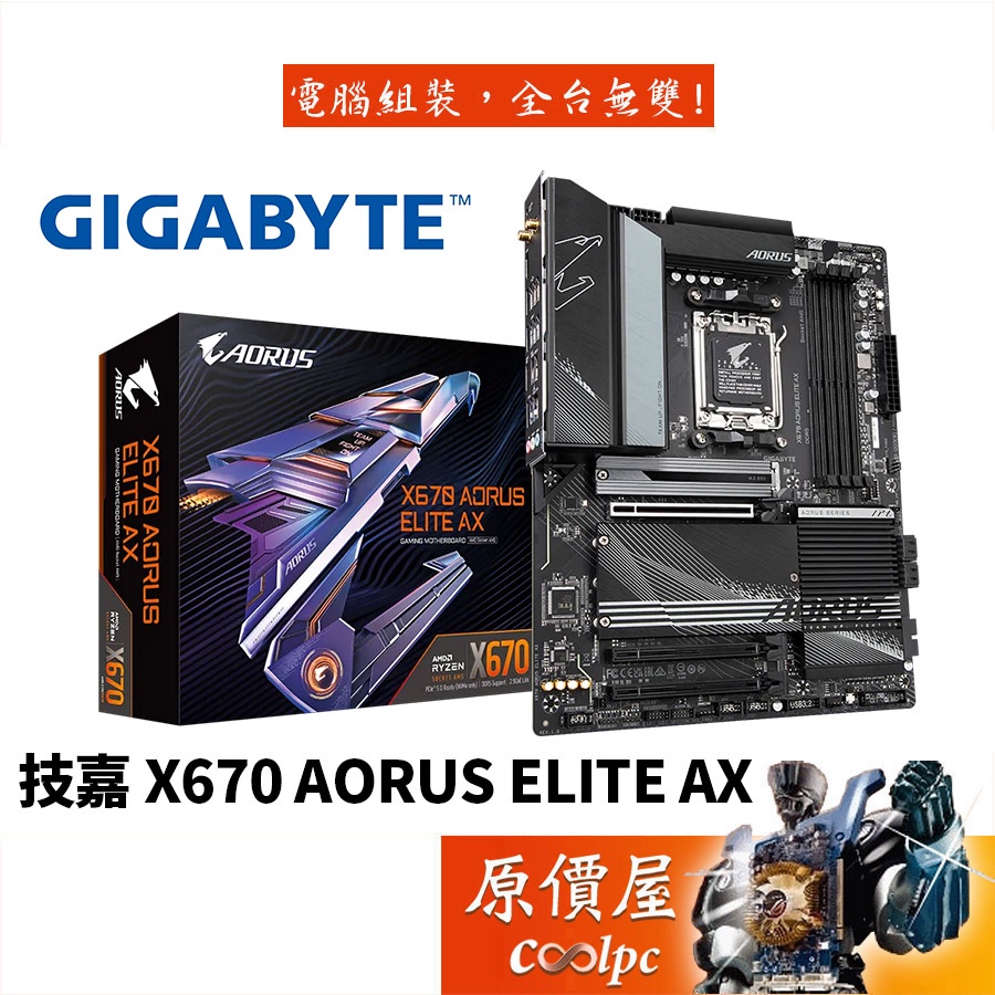 x670-aorus-elite-ax的價格推薦 - 2024年10月| 比價比個夠BigGo