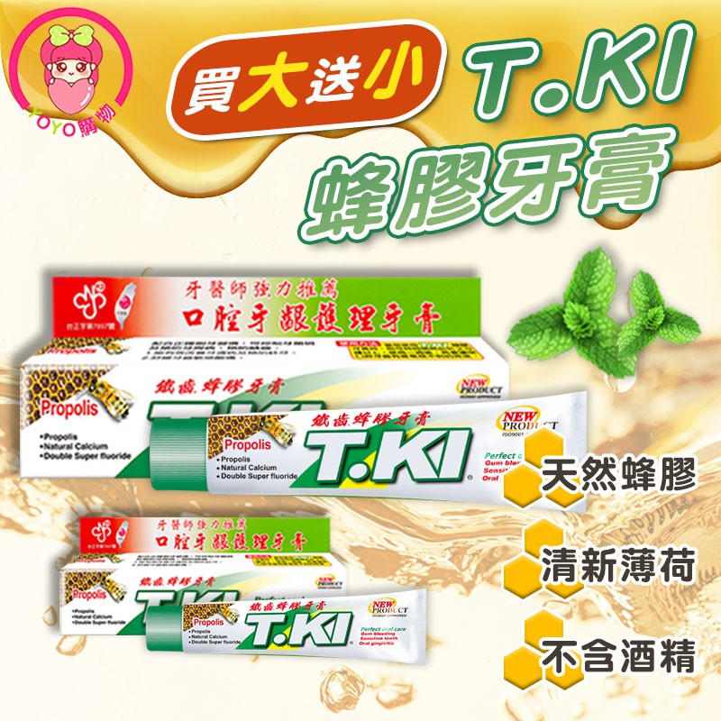買大送小 TKI鐵齒 蜂膠牙膏144g+20g 口齒保健 牙膏牙刷 白人牙膏 蜂膠【00895】 | 蝦皮購物
