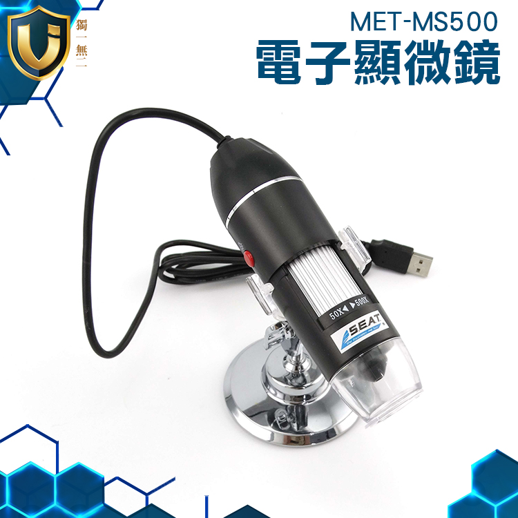 《獨一無2》MET-MS500 可連續變焦 USB顯微鏡 學校實驗 物質成分分析 外接電腦 電腦放大鏡 | 蝦皮購物