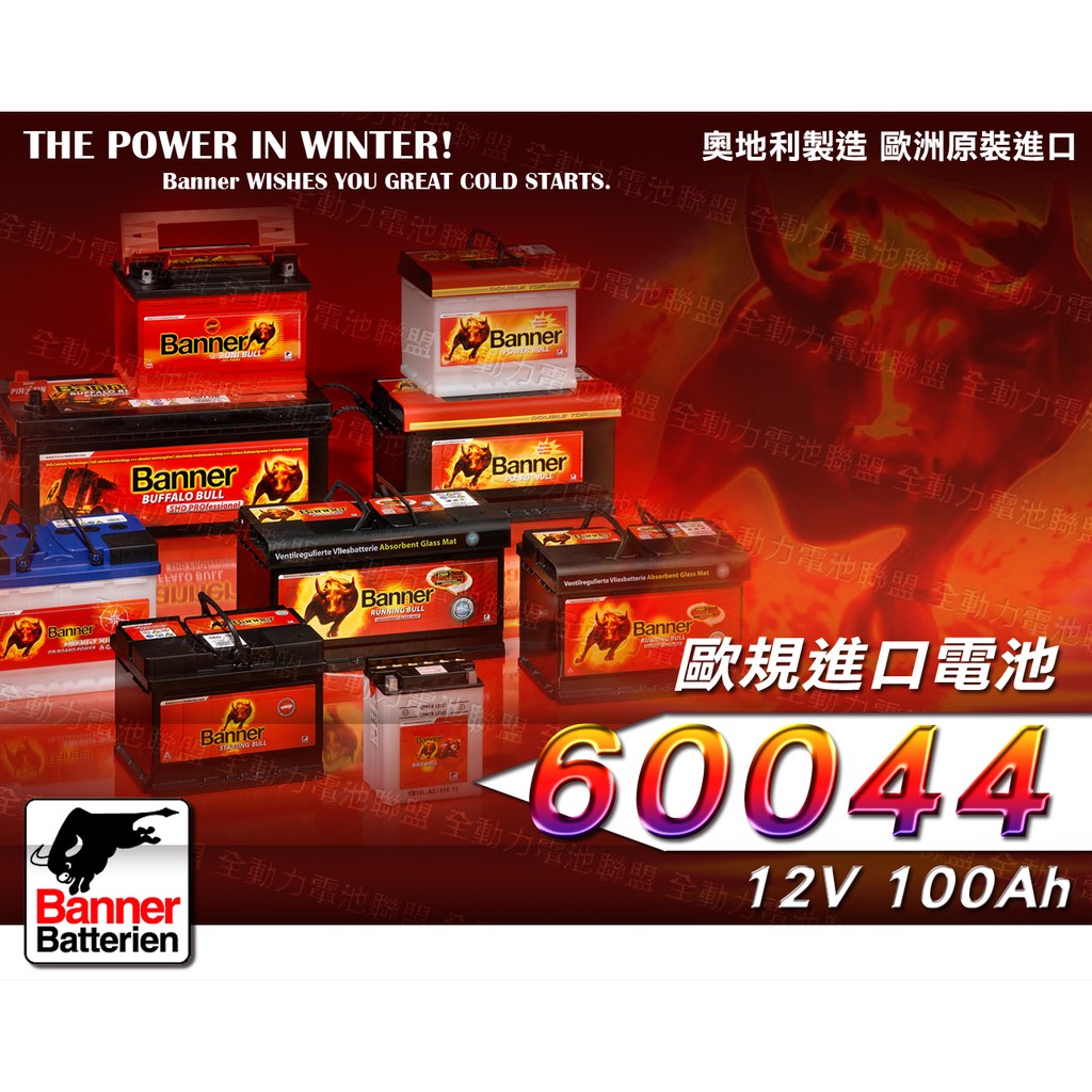 Banner電瓶100AH的價格推薦 - 2023年12月| 比價比個夠BigGo