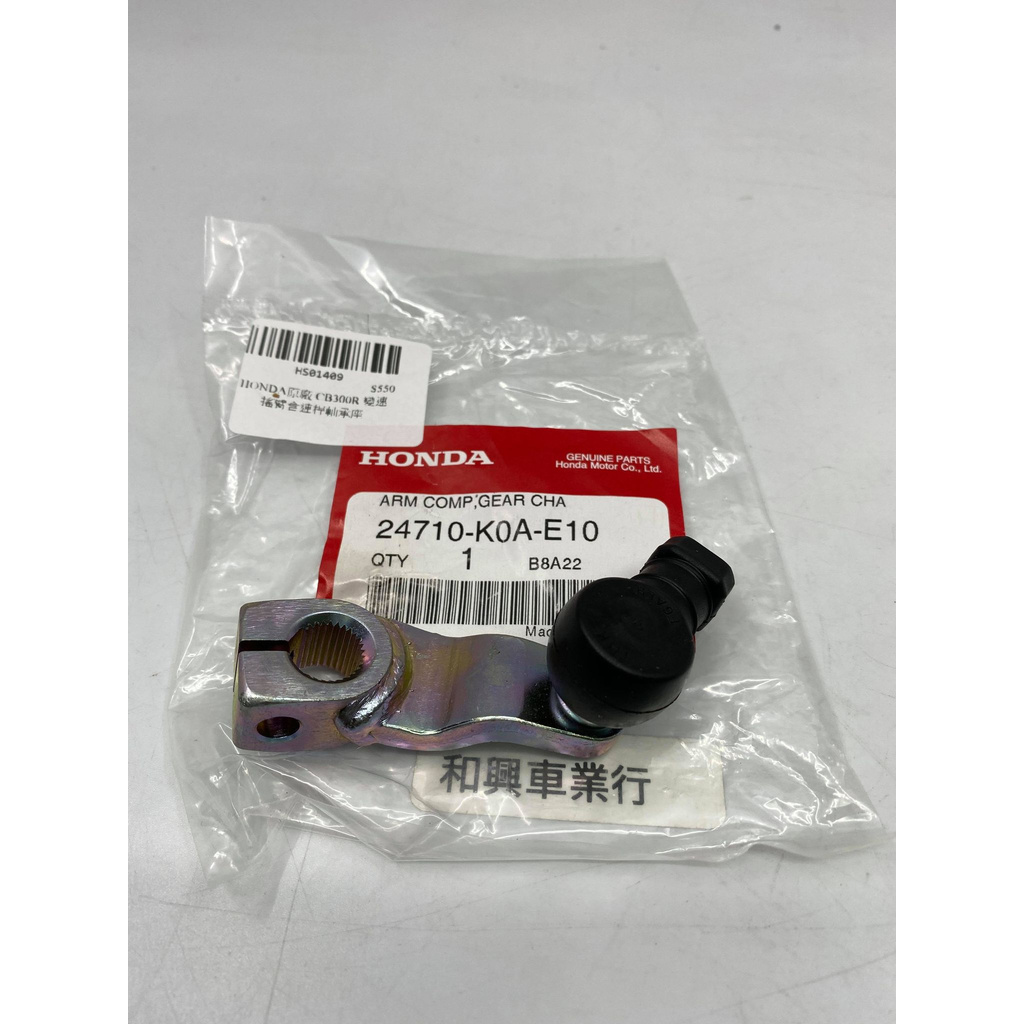 HONDA原廠 CB300R 變速搖臂含連桿軸承座 24710-K0A-E10 | 蝦皮購物