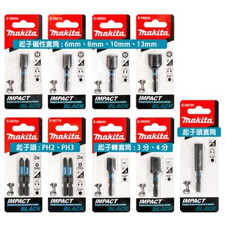 含稅 牧田 makita E-08785 起子頭套筒 1/4 60mm 起子接桿 接桿 套筒 | 蝦皮購物