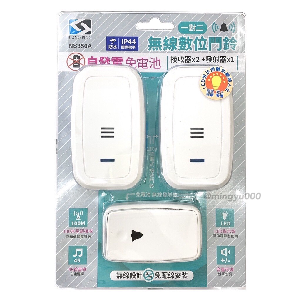 LONG PING 一對二自發式無線數位緊急看護門鈴 NS350A | 蝦皮購物