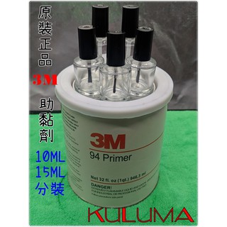 KULUMA [庫路瑪] 台灣現貨!! 日本製原裝進口 3M K520 助黏劑 小瓶分裝3ml 10ml 15ml | 蝦皮購物