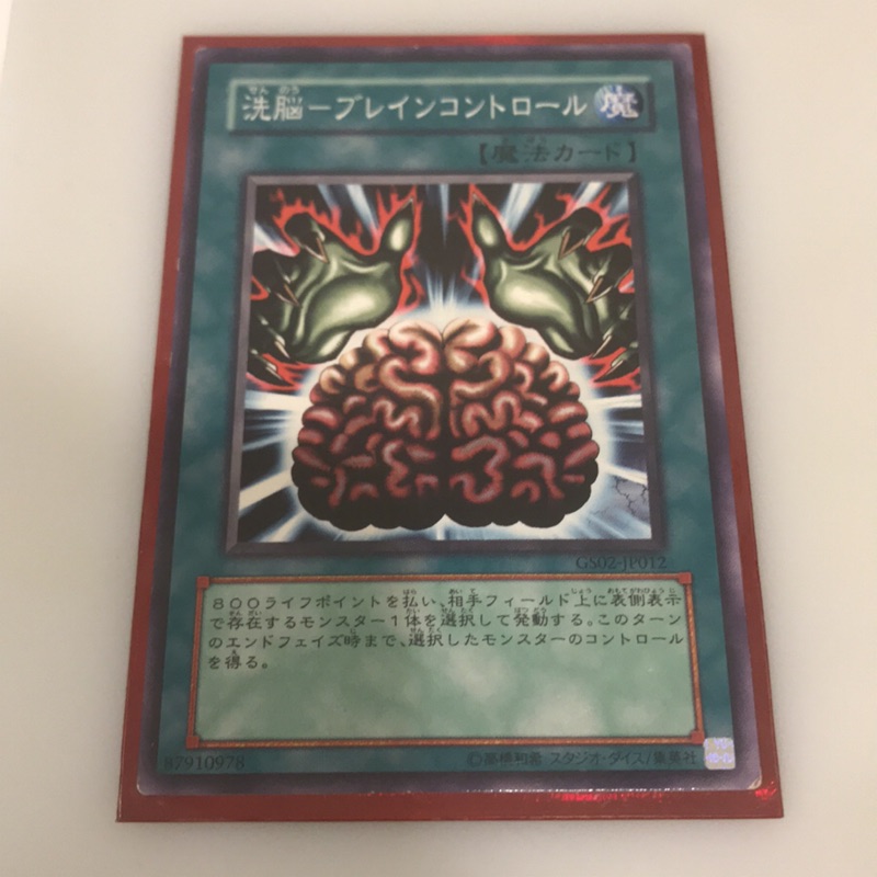 遊戲王卡 GS02-JP012 洗腦 | 蝦皮購物