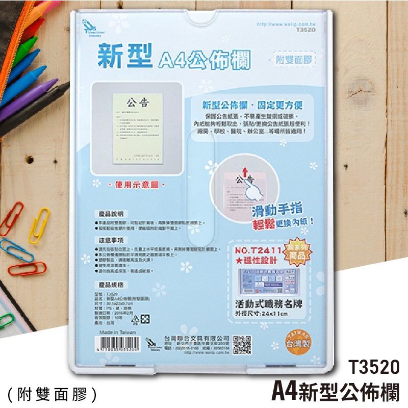 【韋億】T3520 A4 新型公佈欄(附雙面膠) 佈告欄 廣告欄 通告欄 張貼 啟事 社區 大樓 | 蝦皮購物