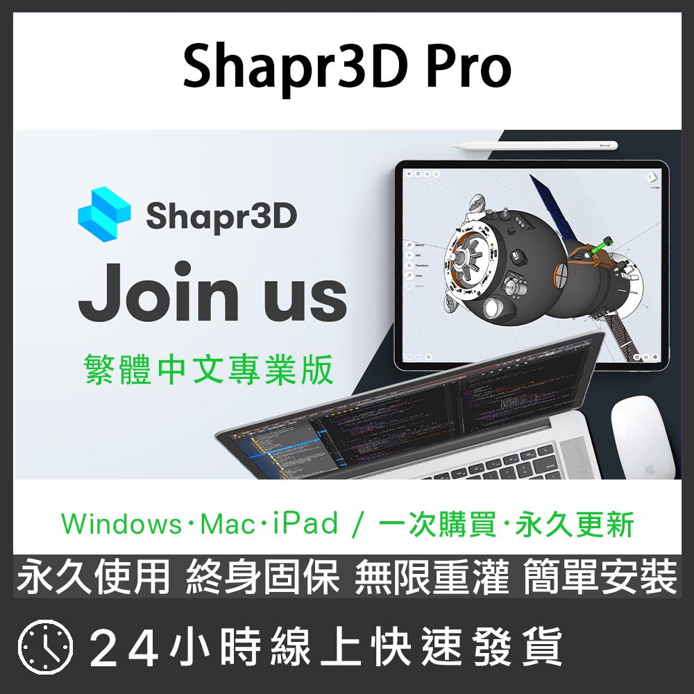 Shapr3D 專業Pro版 正版訂閱 全功能解鎖 | 蝦皮購物