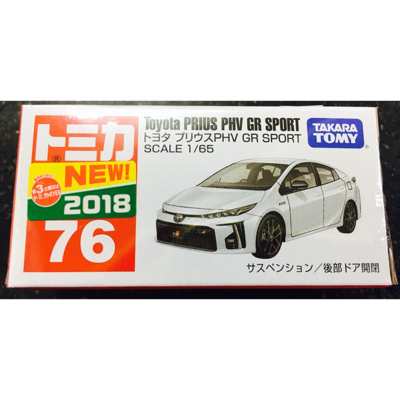 TOMICA 76 TOYOTA PRIUS PHV GR SPORT 1/65 TOMY 2018 White | 蝦皮購物