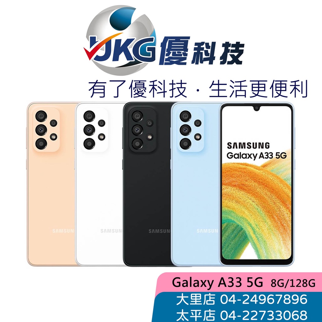 SAMSUNG Galaxy A33 5G 8/128GB/台灣公司貨/全新【優科技】 | 蝦皮購物