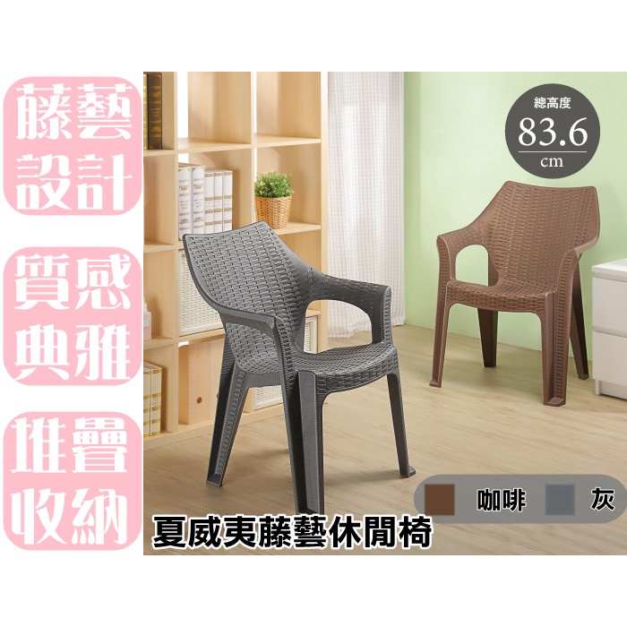 靠背扶手塑膠椅的價格推薦 2022年7月 比價比個夠biggo