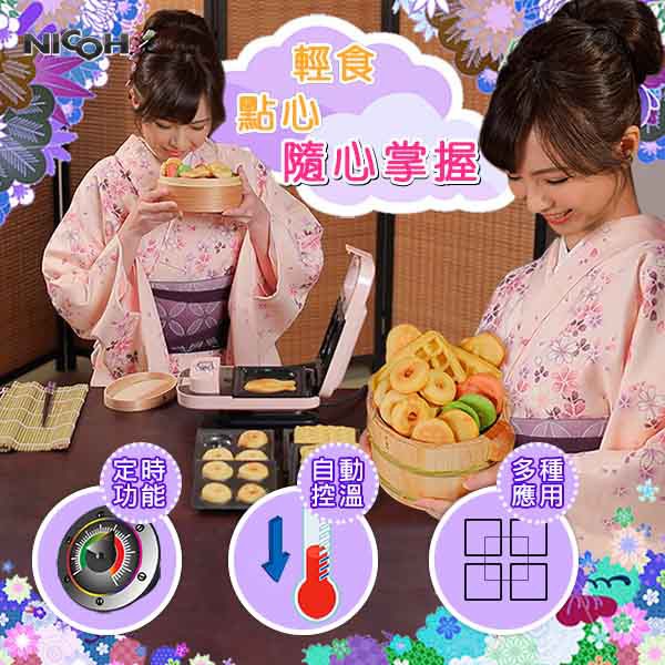 Nicoh鬆餅機的價格推薦 - 2022年4月| 比價比個夠BigGo
