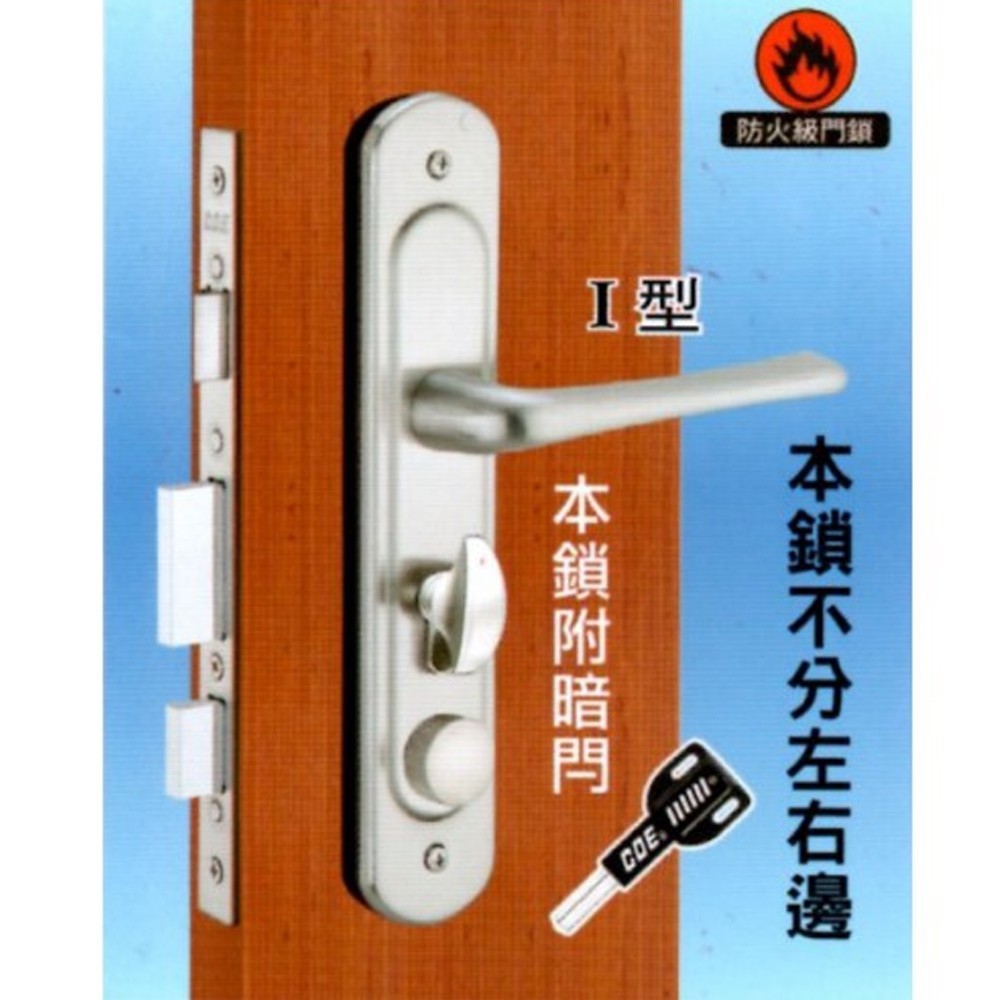 C.O.E E-908 三段式連體鎖 嵌入式含暗閂 銀色 I型+長橢圓面板鎖 葫蘆鎖 水平鎖 水平把手 板手 門鎖COE | 蝦皮購物
