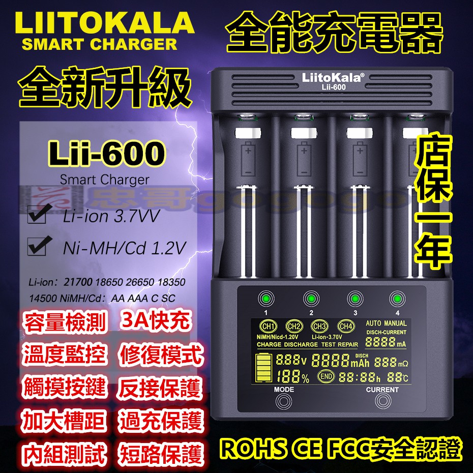 台灣發貨LiitoKala Lii-600最新款智能萬能充電器+測內阻+容量檢測+修復電池+18650鋰電池3/4號鎳氫 | 蝦皮購物