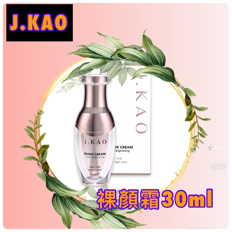 裸顏霜J.KAO的價格推薦 - 2022年7月| 比價比個夠BigGo
