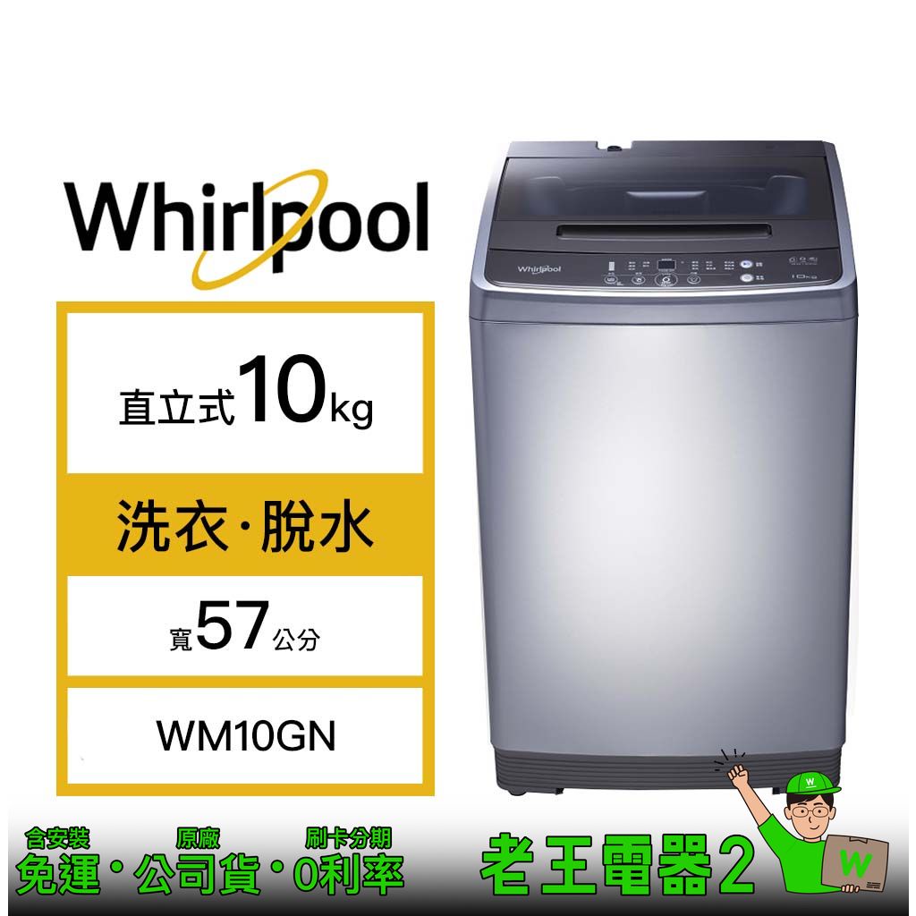 惠而浦10kg洗衣機的價格推薦 - 2022年7月| 比價比個夠BigGo