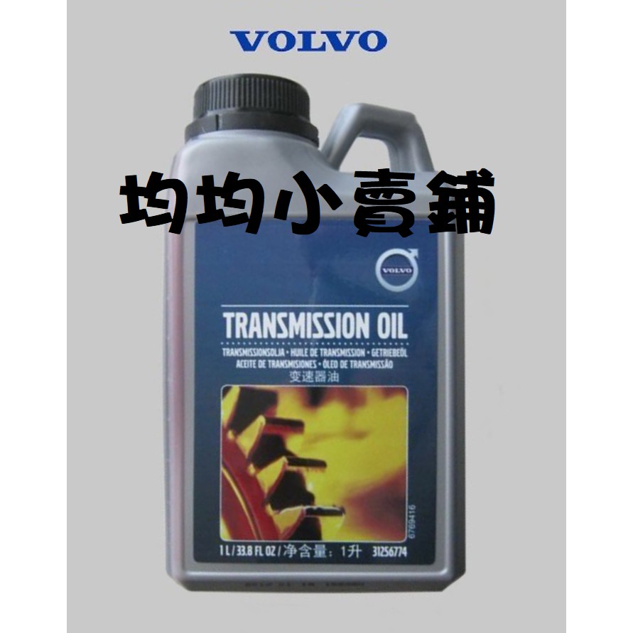 VOLVO原廠 變速箱油 - 飛比價格 - 2022年1月PTT與DCARD推薦網拍商品