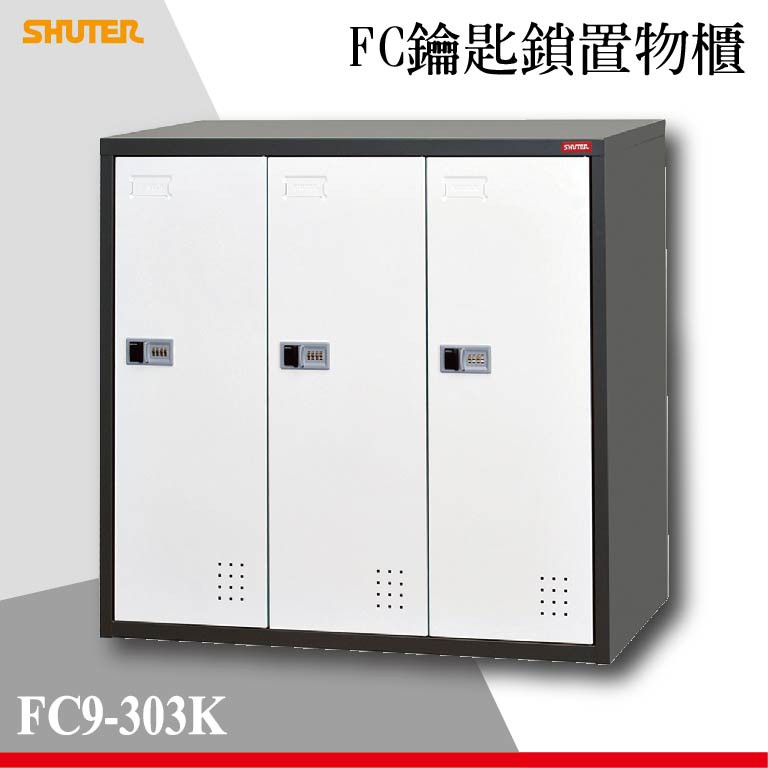 【勁媽媽-樹德系列】FC9-303K 多功能鑰匙鎖置物櫃衣物櫃/更衣室/器材放置/收納 | 蝦皮購物