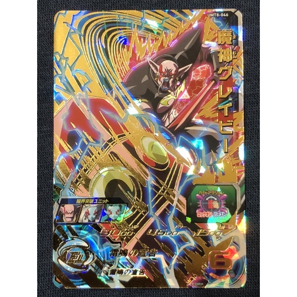 七龍珠英雄 第八彈 四星卡 魔神格雷比 UMT8-046 | 蝦皮購物