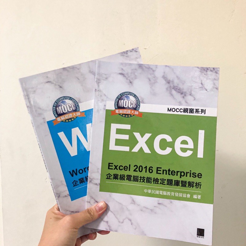 Mocc視窗系列2016檢定題庫解析-二手書（Excel,Word) | 蝦皮購物