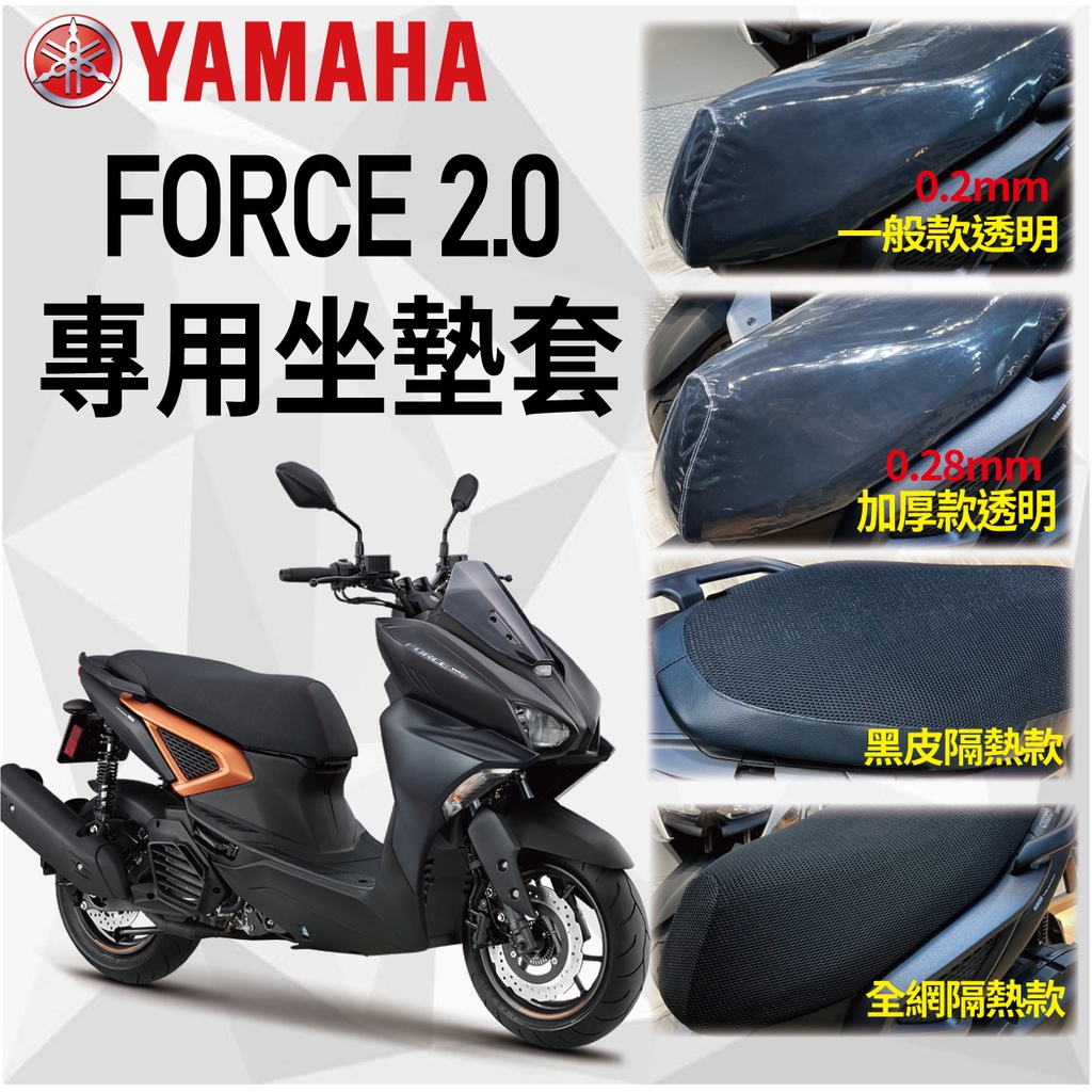 Force2.0坐墊套的價格推薦 - 2025年5月 | 比價比個夠BigGo