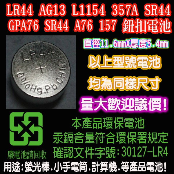 GPA76電池的價格推薦 - 2025年12月 | 比價比個夠BigGo