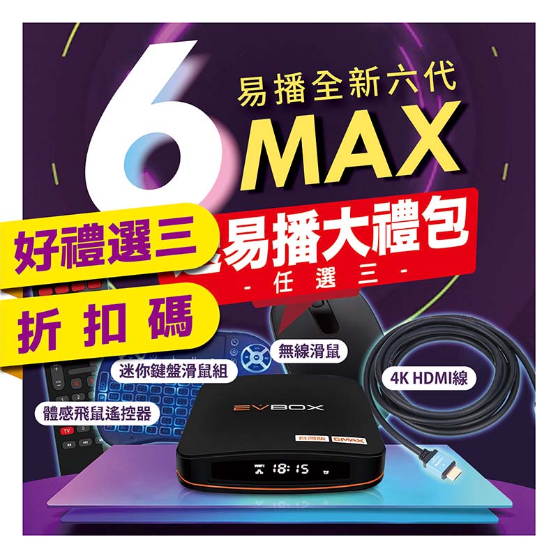 Evbox易播盒子5pro的價格推薦 - 2022年8月| 比價比個夠BigGo