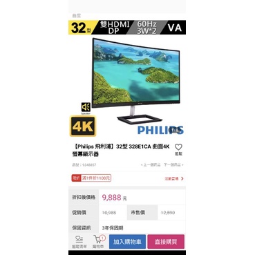 飛利浦 32吋 曲面 4K的價格推薦 - 2024年11月| 比價比個夠BigGo