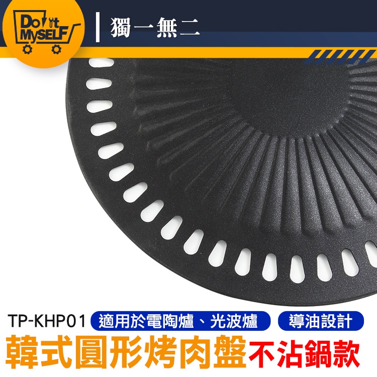 【獨一無二】清洗容易 露營烤盤 露營烤盤 烤肉用具 TP-KHP01 烤肉盤推薦 水蒸烤盤 露營烤肉 | 蝦皮購物