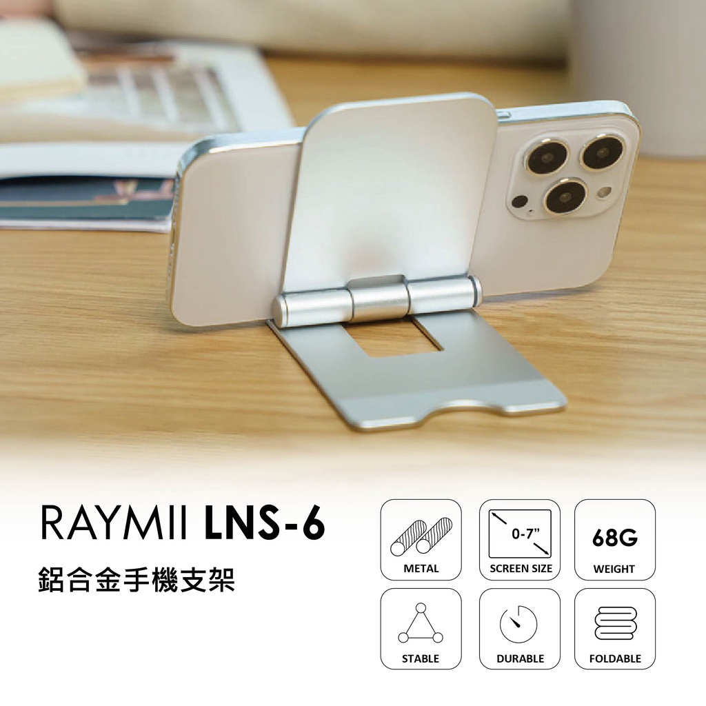 【瑞米 Raymii】 LNS-6 鋁合金 手機架 手機支架 增高架 | 蝦皮購物