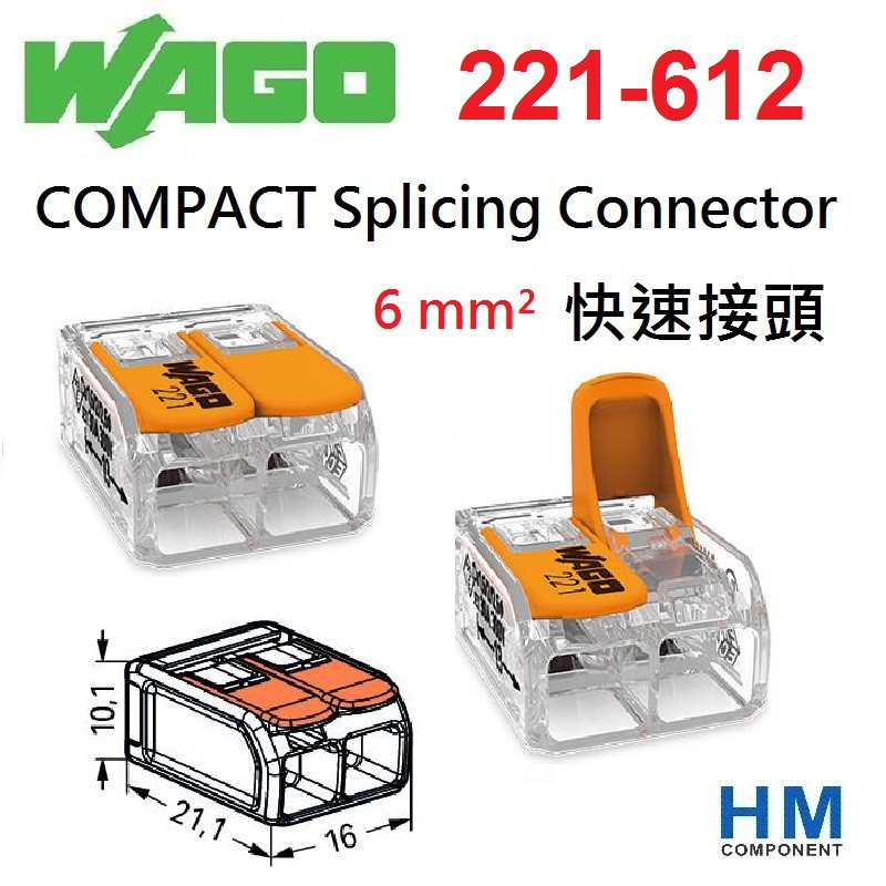 WAGO 快速接頭 221-612 2線式 6mm COMPACT Splicing Connector-HM工業自動化 | 蝦皮購物
